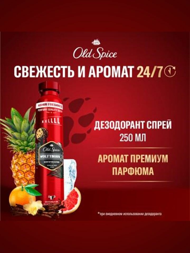 Old Spice Дезодорант 250 мл — фото 1