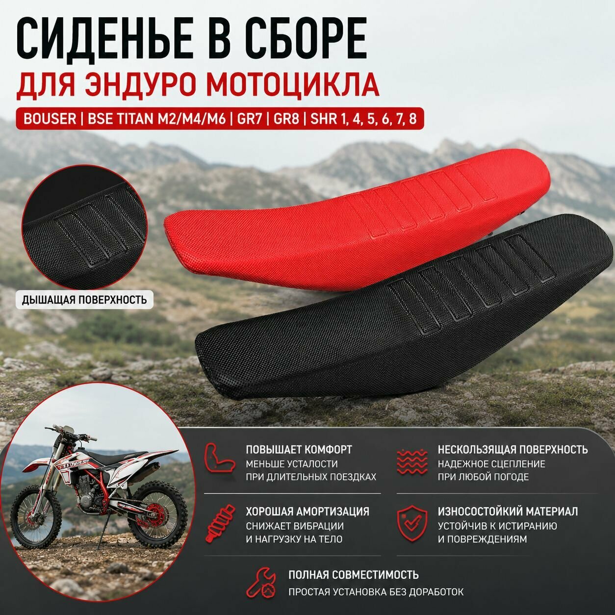 Сиденье в сборе для эндуро мотоцикла Bouser, BSE Titan M2/M4/M6, GR7, GR8, SHR 1, 4, 5, 6, 7, 8, черное