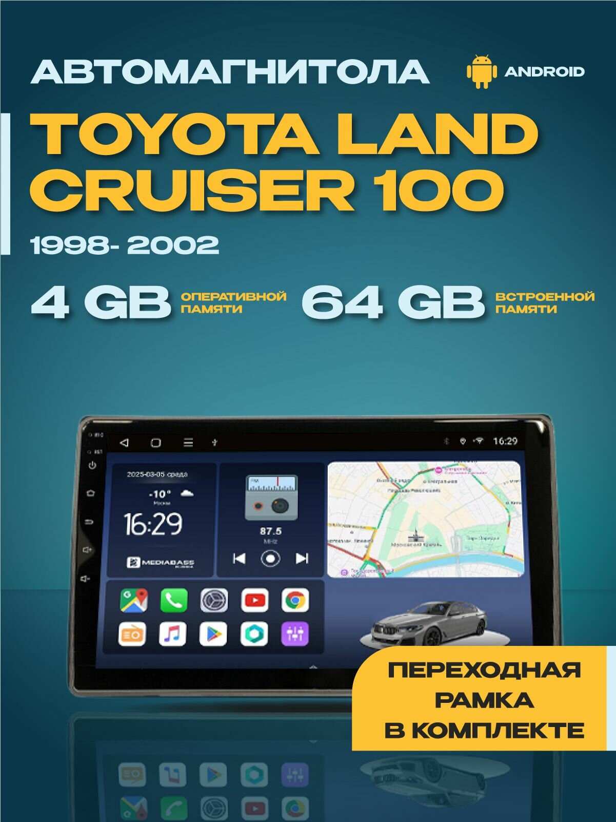 Андроид магнитола Toyota Land Cruiser 100 1998-2002, 4/64GB, Тойота Ленд Крузер 100 + Переходная рамка