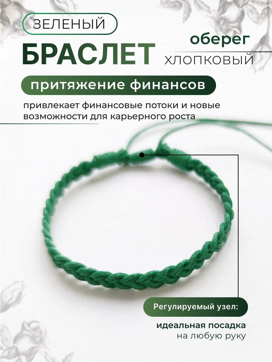 Браслет-талисман зеленый для привлечения денежного потока "Притяжение финансов", 1шт