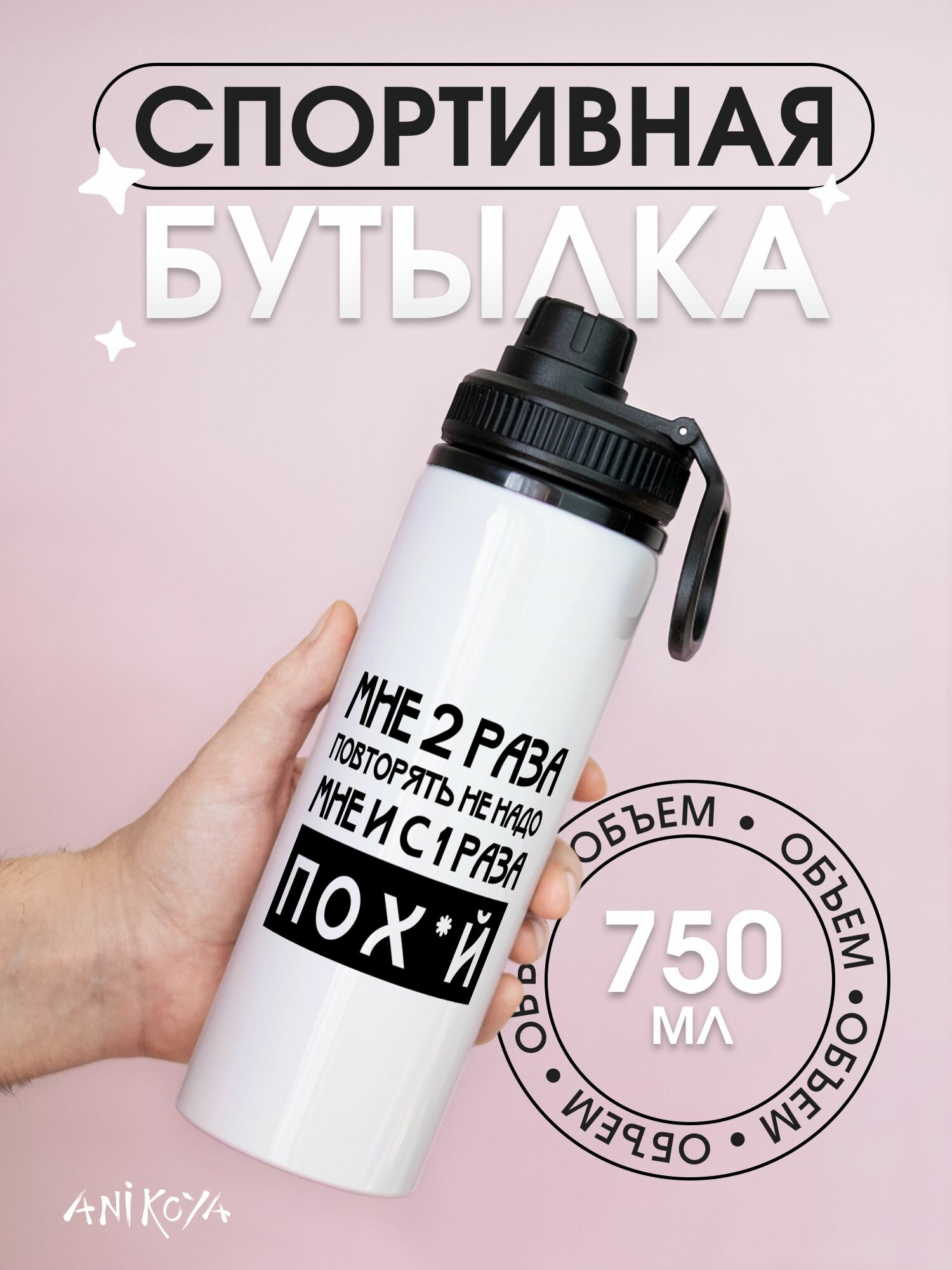 Спортивная бутылка для воды 2 раза повторять не надо