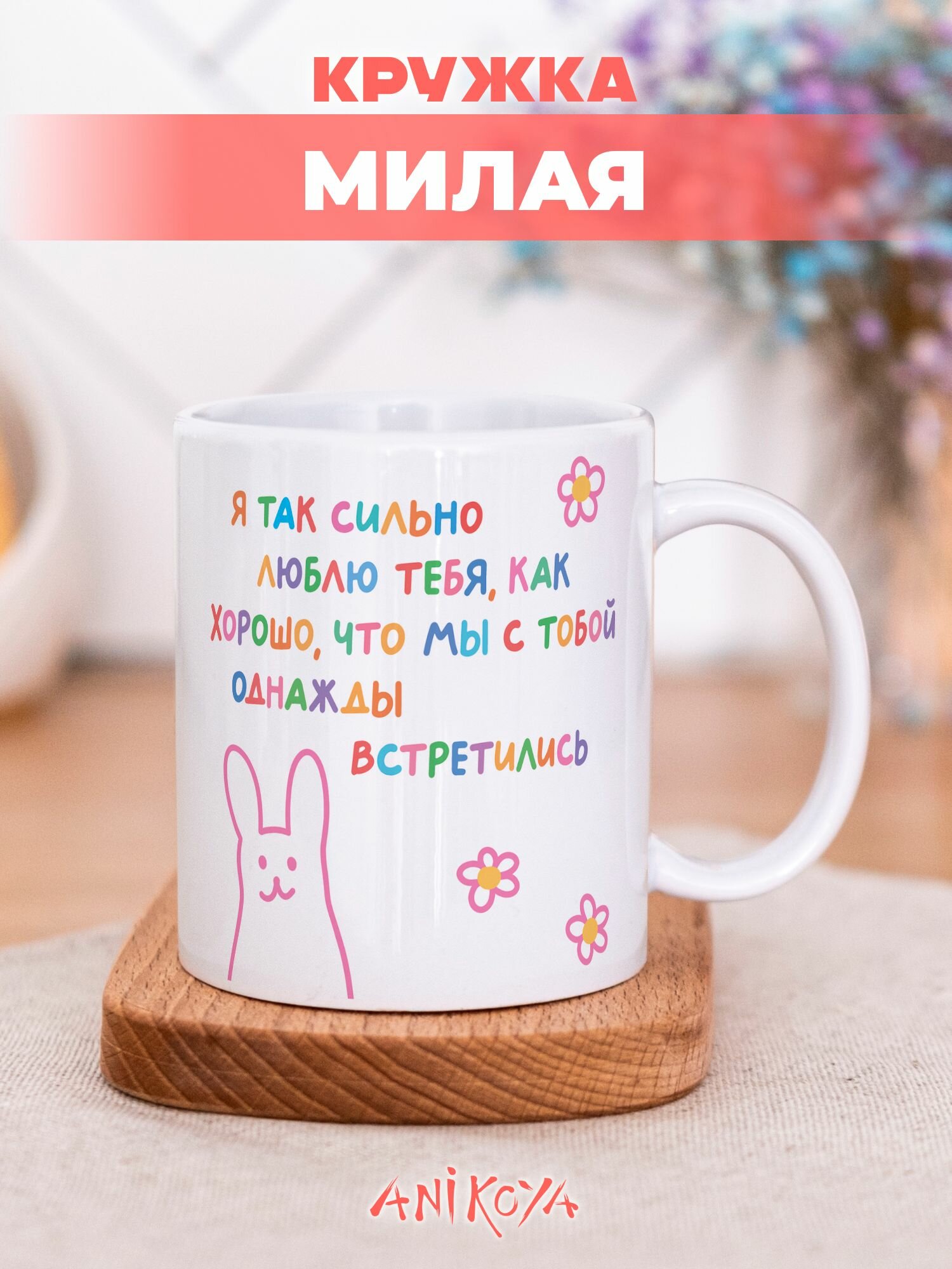 Кружка подарочная Сильно люблю