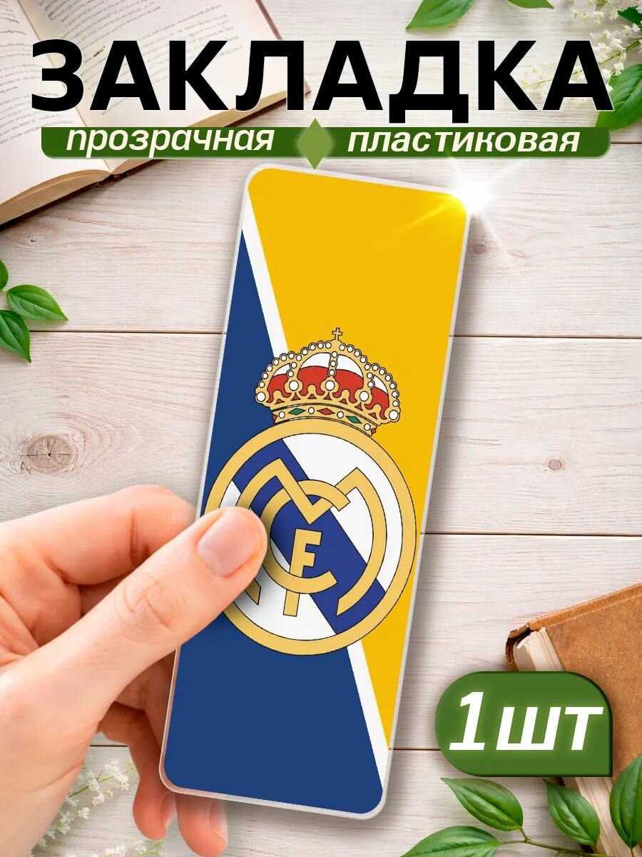 Закладка для книг фк Реал Мадрид