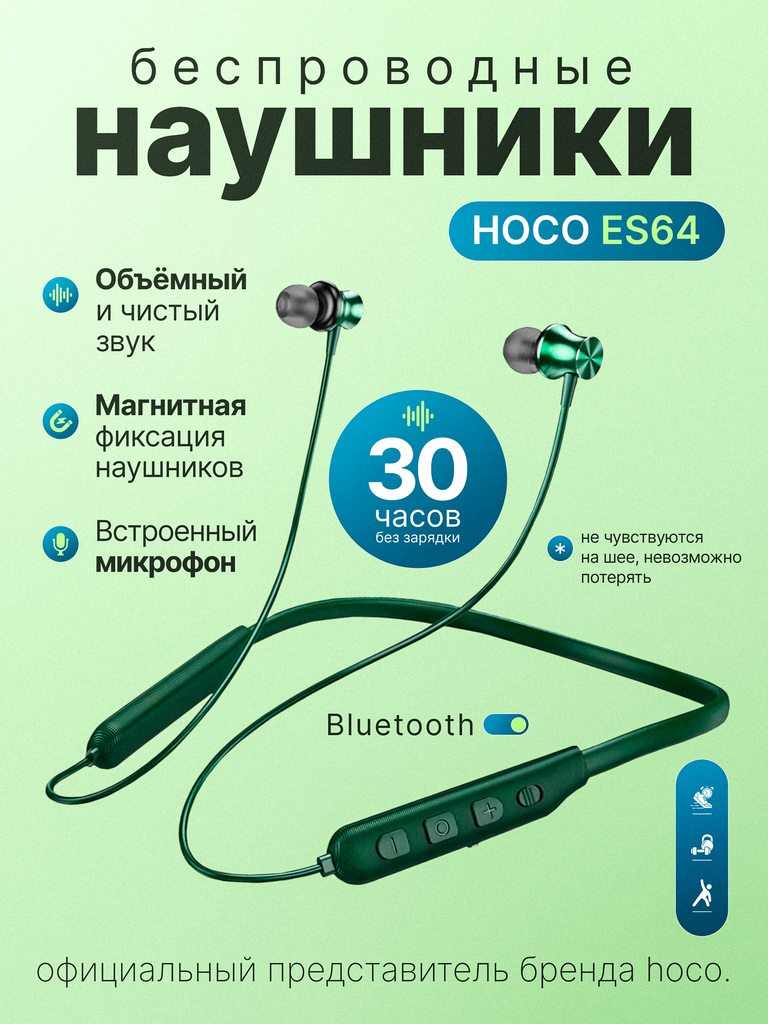 Наушники беспроводные спортивные, Hoco ES64 с шейным ободком, с микрофоном, Bluetooth 5.3, для бега, для прогулок, темно-зеленый