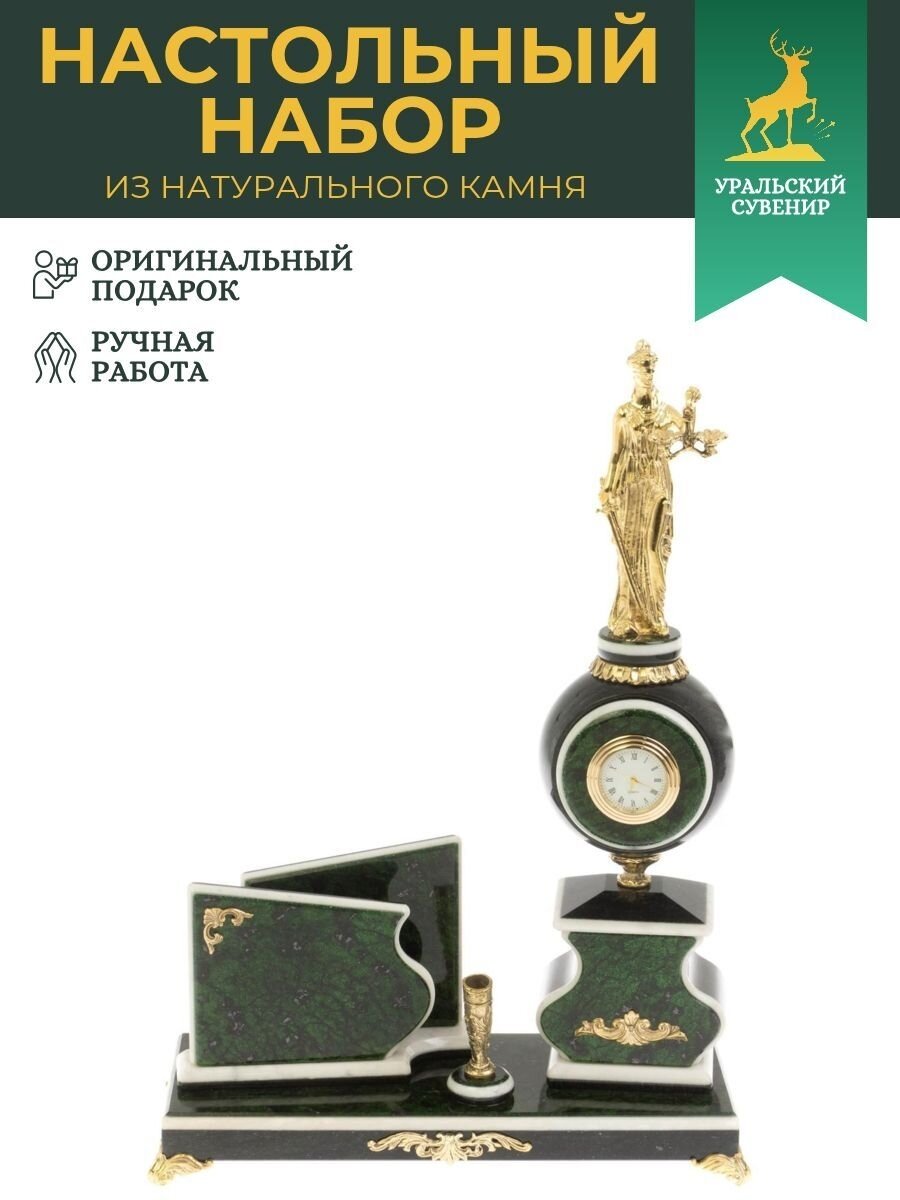 Настольный набор с визитницей "Фемида" змеевик 129887
