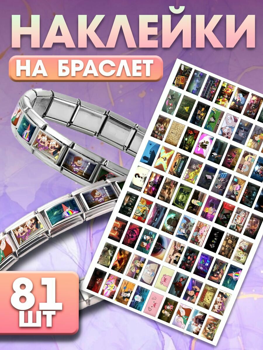 Мини наклейки на браслет Nomination Соник Sonic