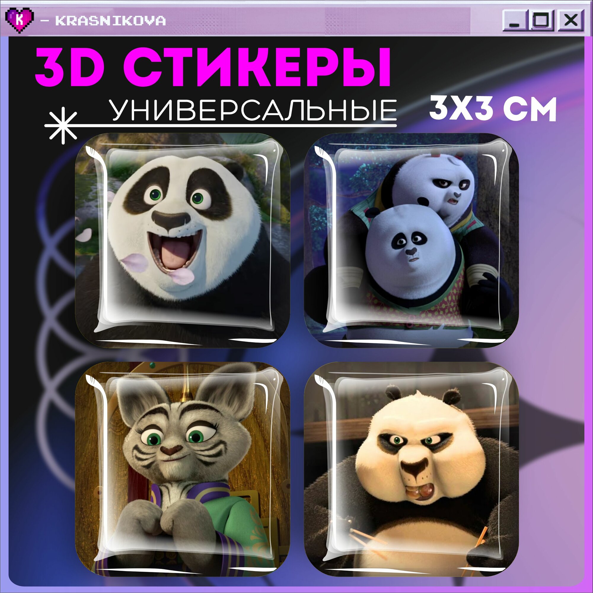 Наклейки на телефон / 3д стикеры на чехол / Кунг Фу Панда
