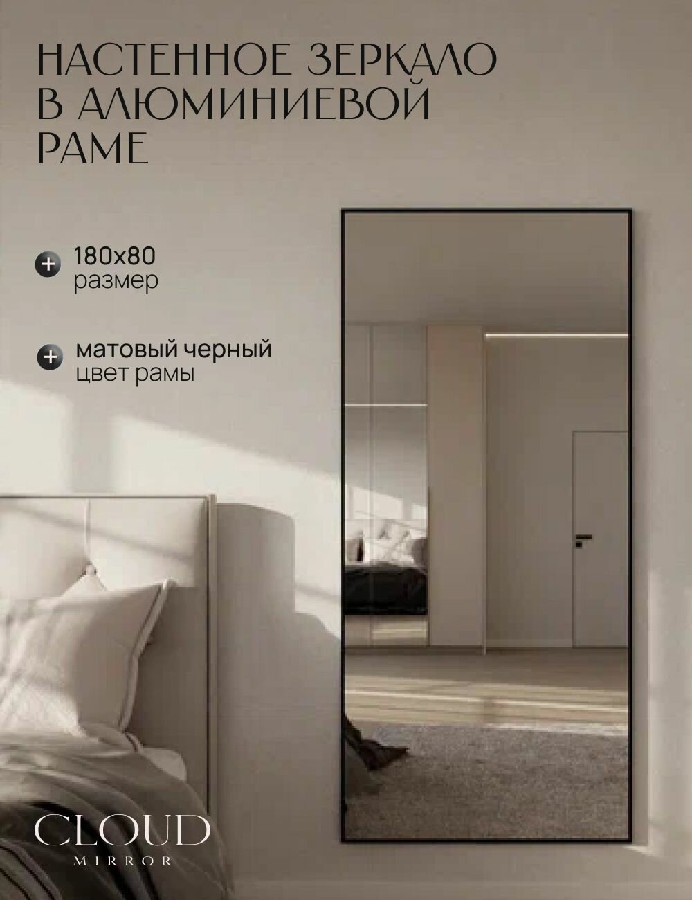 Зеркало 180х80 см. CLOUD MIRROR интерьерное в алюминиевой раме настенное, Черное