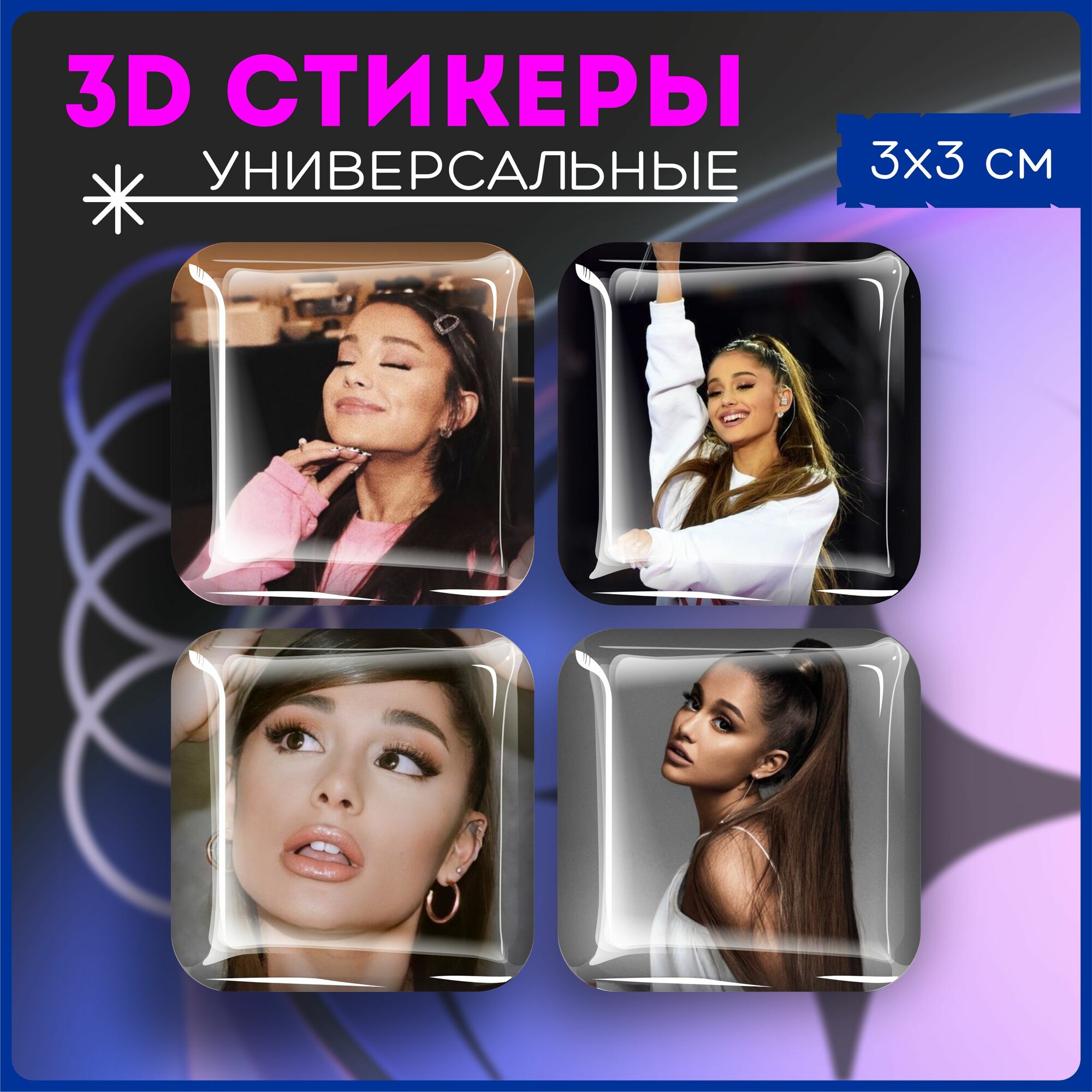 Наклейки на телефон / 3д стикеры на чехол / ариана гранде