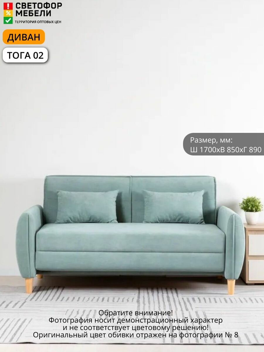 Диван-кровать Мебельный рай Тога 02/Арни/Ханна 1700х850х890, Luma 19 бирюзовый