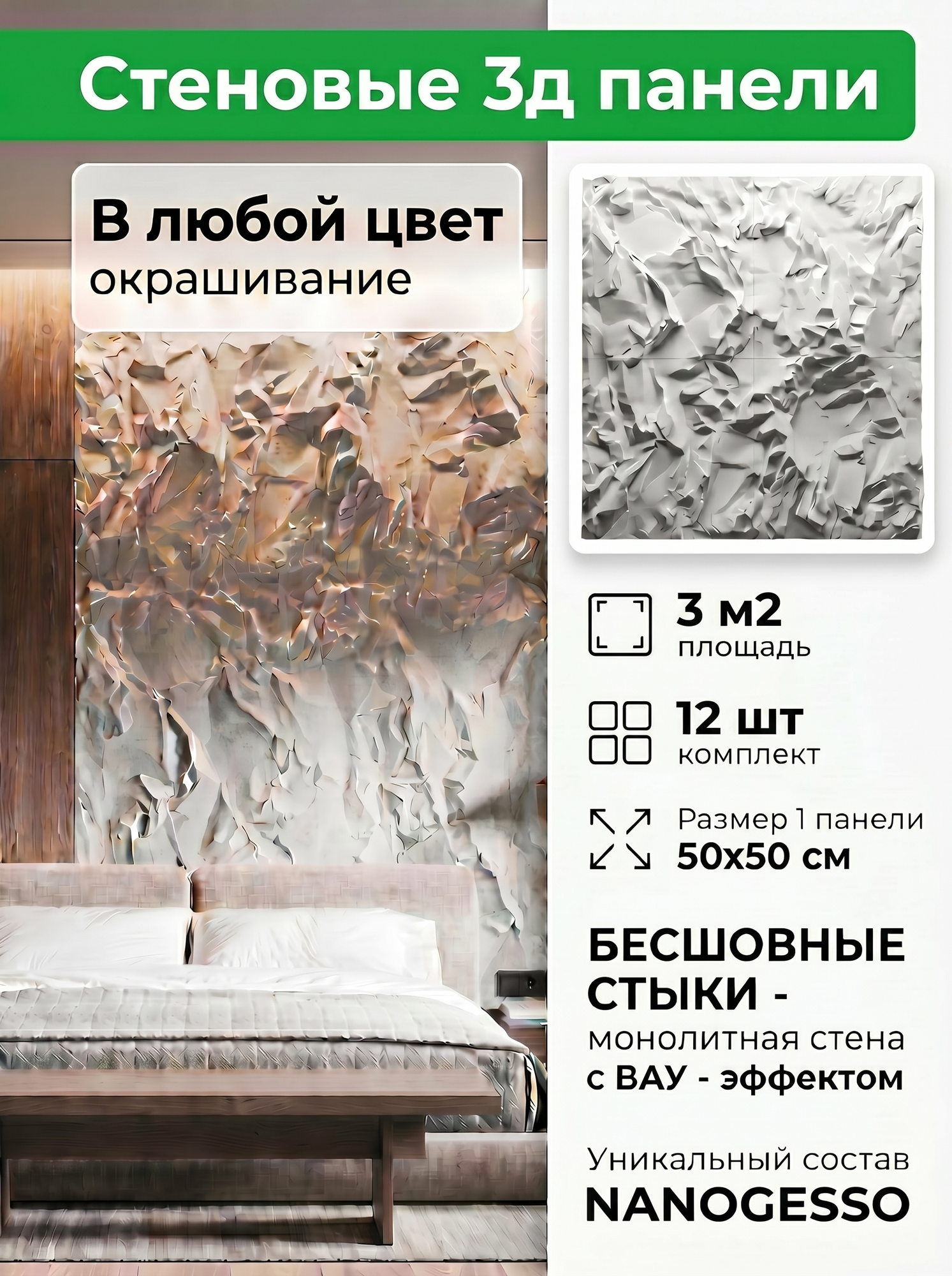 Гипсовые панели на стену "Россе" 12шт 50х50см / Панно на стену для интерьера