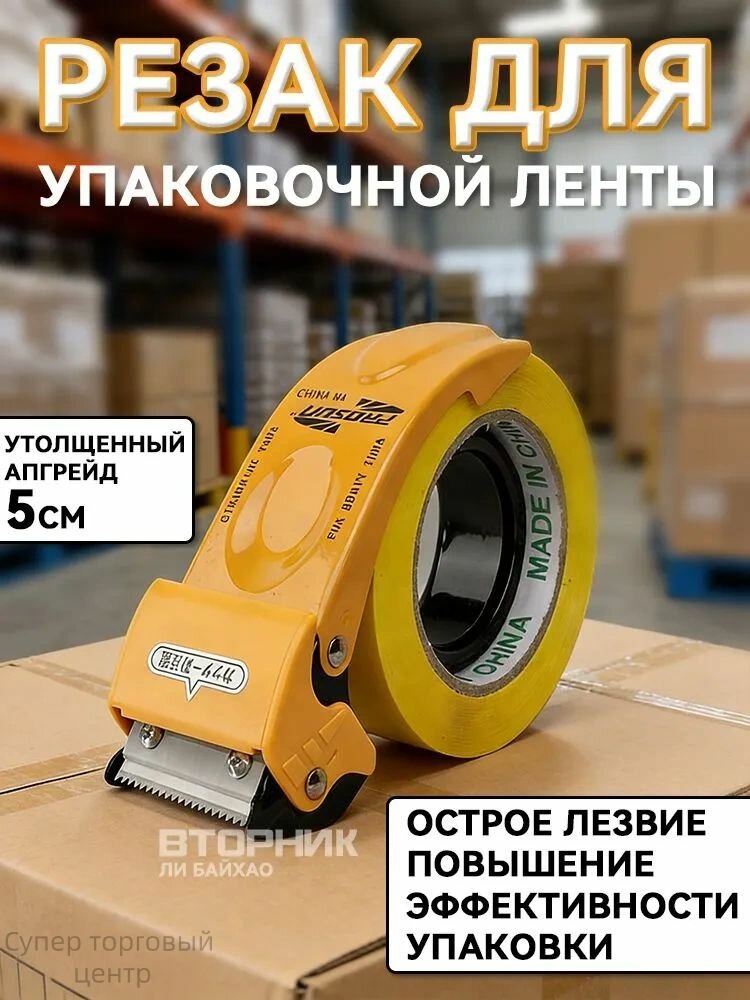 Диспенсер для скотча 50 мм/Диспенсер для клейкой упаковочной ленты/ Пистолет для скотча