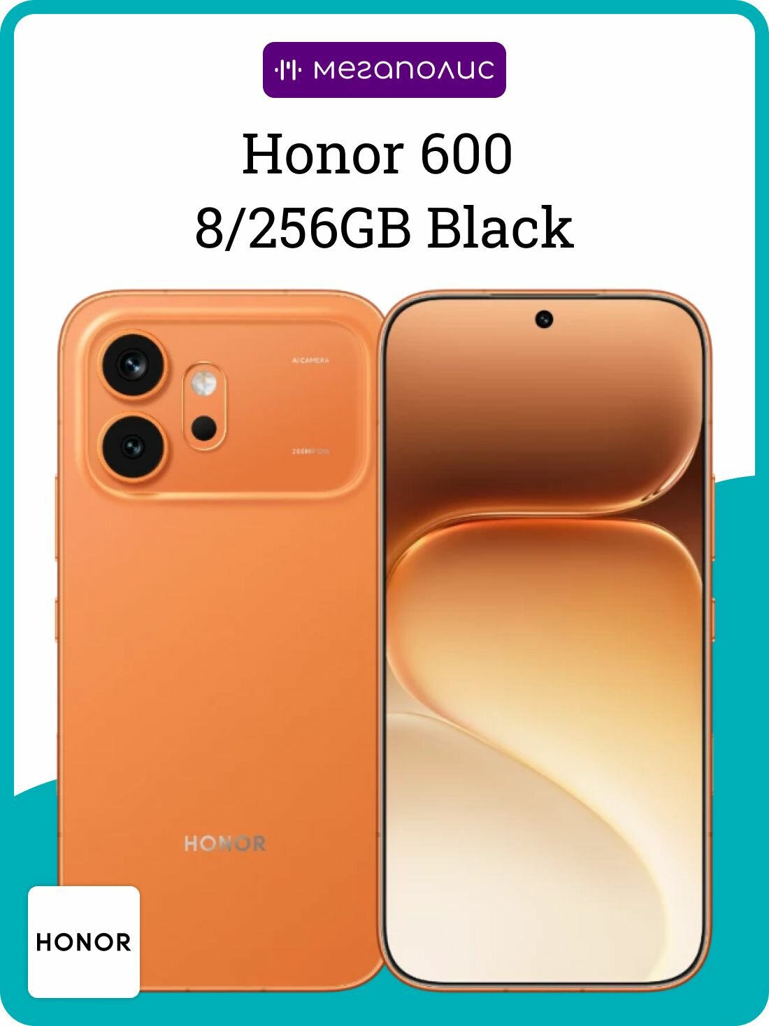 Смартфон Honor 600 8/256GB Orange