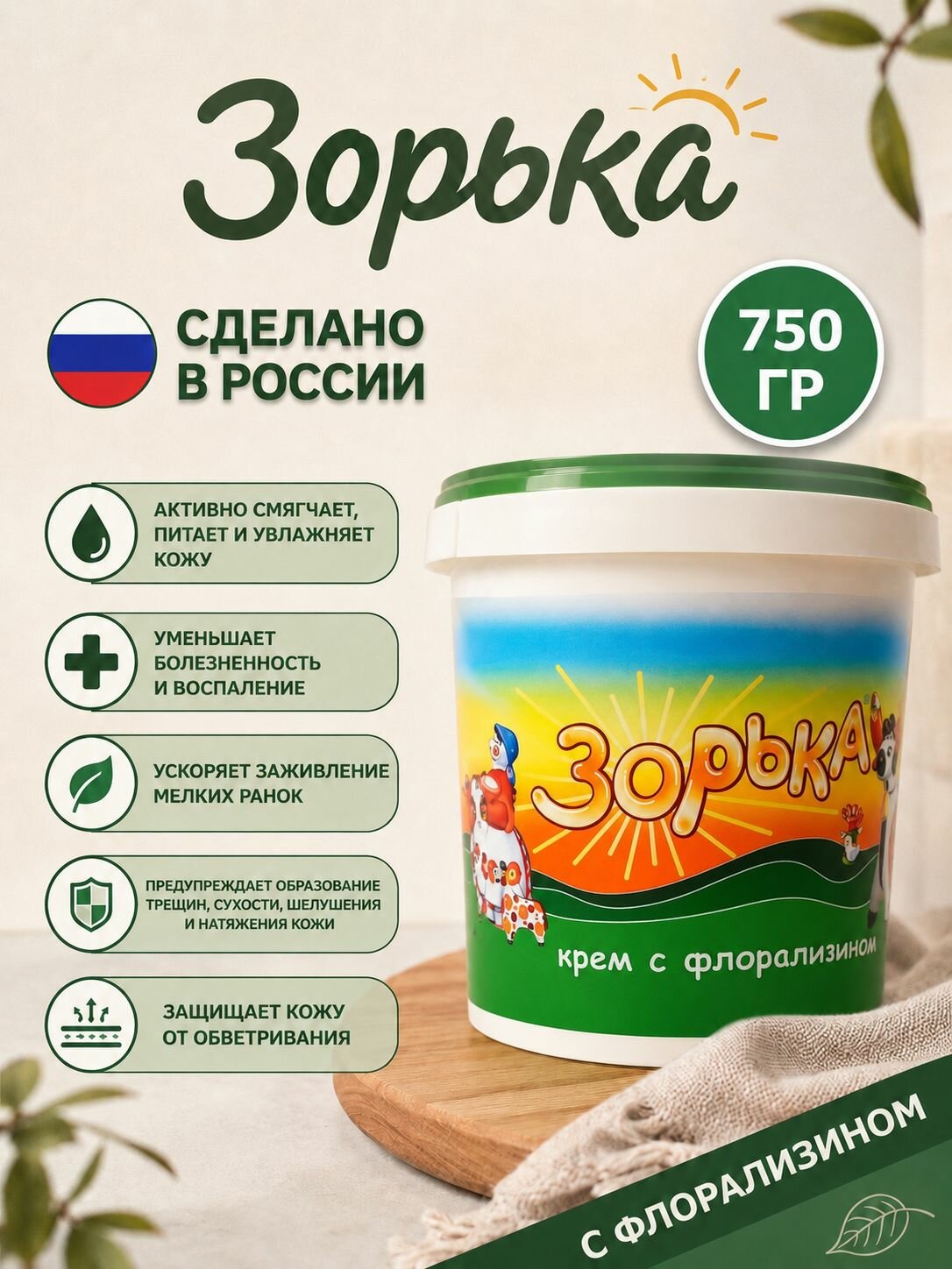 Зорька Крем для доения с флорализином 750 г.