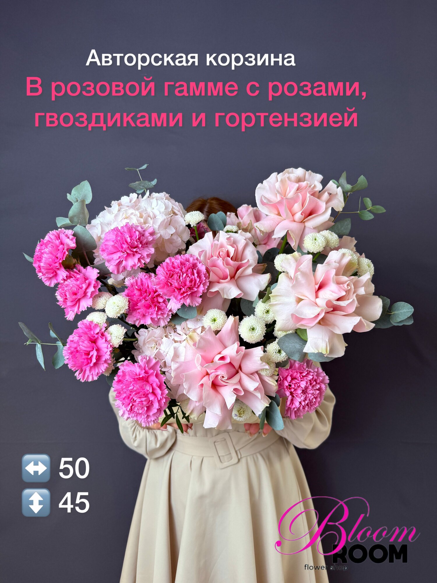 Букет Bloom Room Композиция в корзине" Мелисса", с розами, диантусами и хризантемами, ширина 50 см