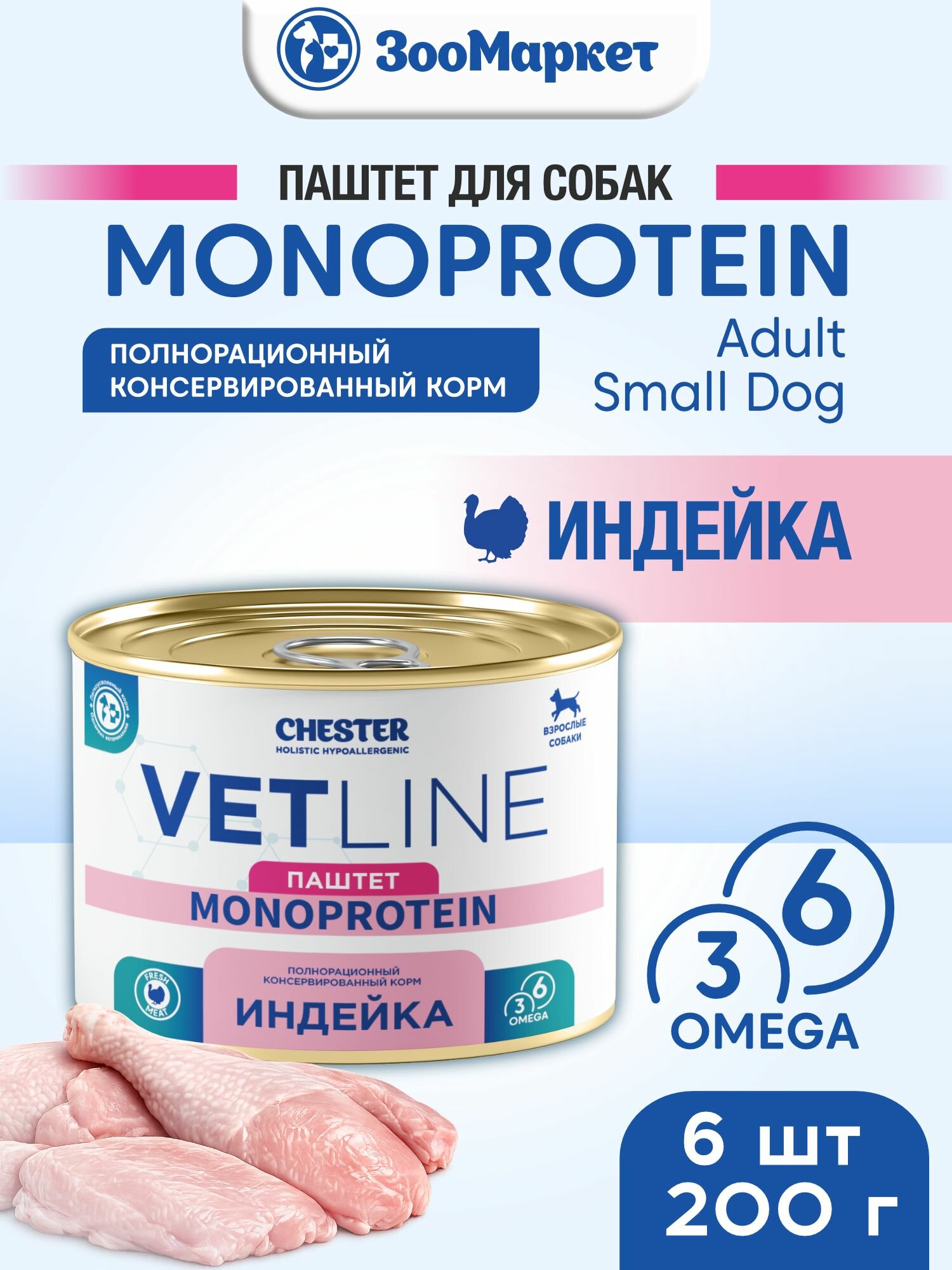Влажный корм CHESTER VetLine Monoprotein для взрослых собак паштет из индейки 6 шт по 200 г