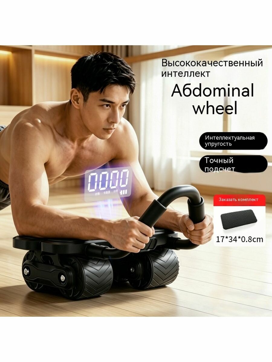 Четырехколесный ролик для пресса, автоматический отскок, дисплей, Type-C, с коленным ковриком