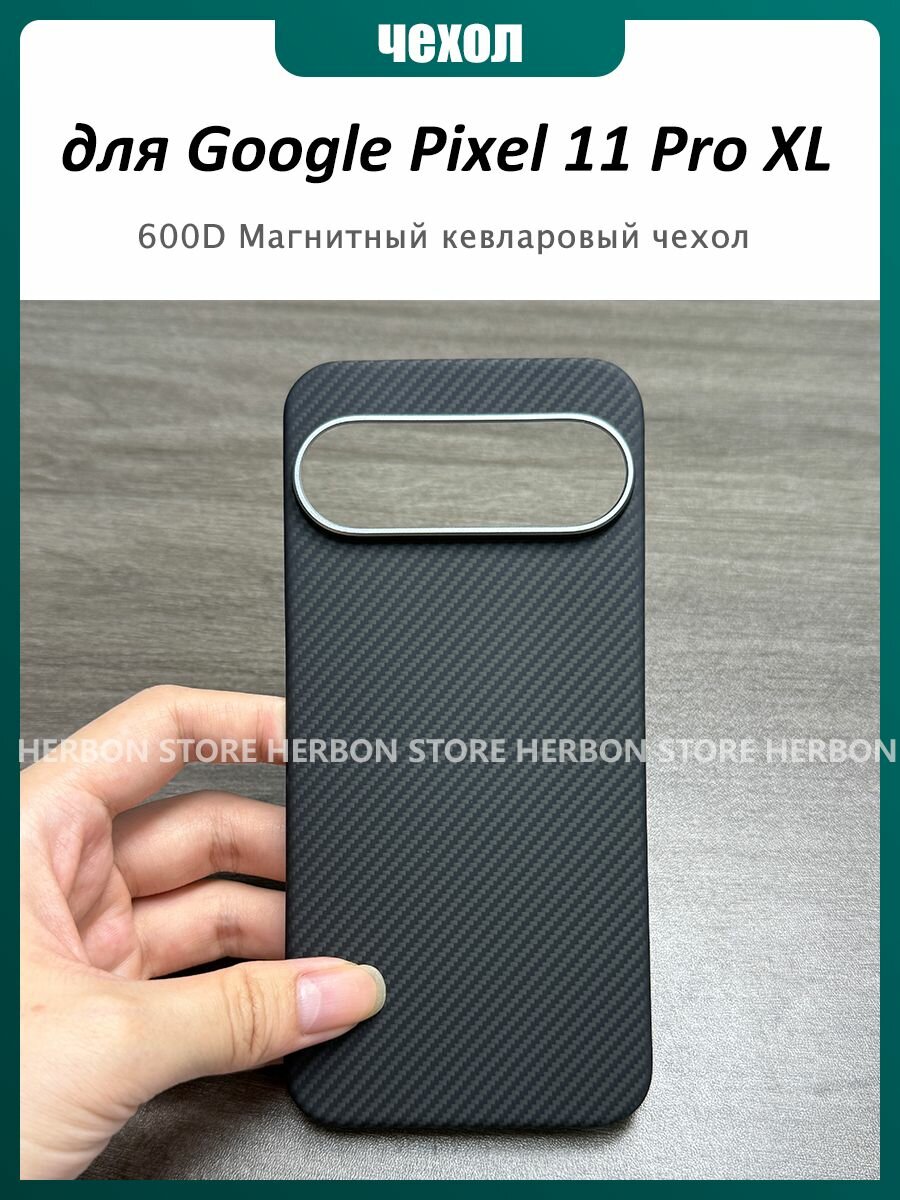 600D Магнитный Чехол Kevlar для Google Pixel 11 Pro XL кевларовый чехол