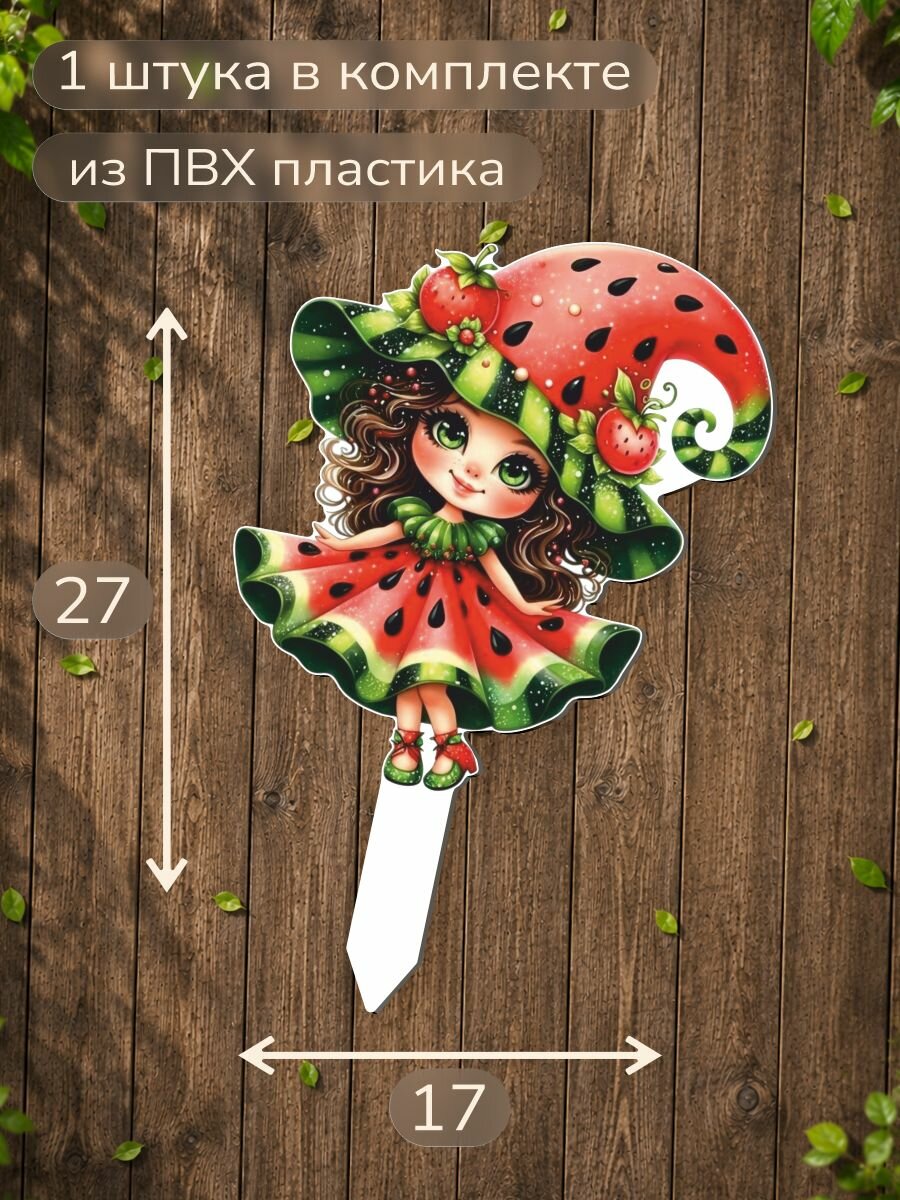 Фигурки для сада Арбузная девочка — фото 1