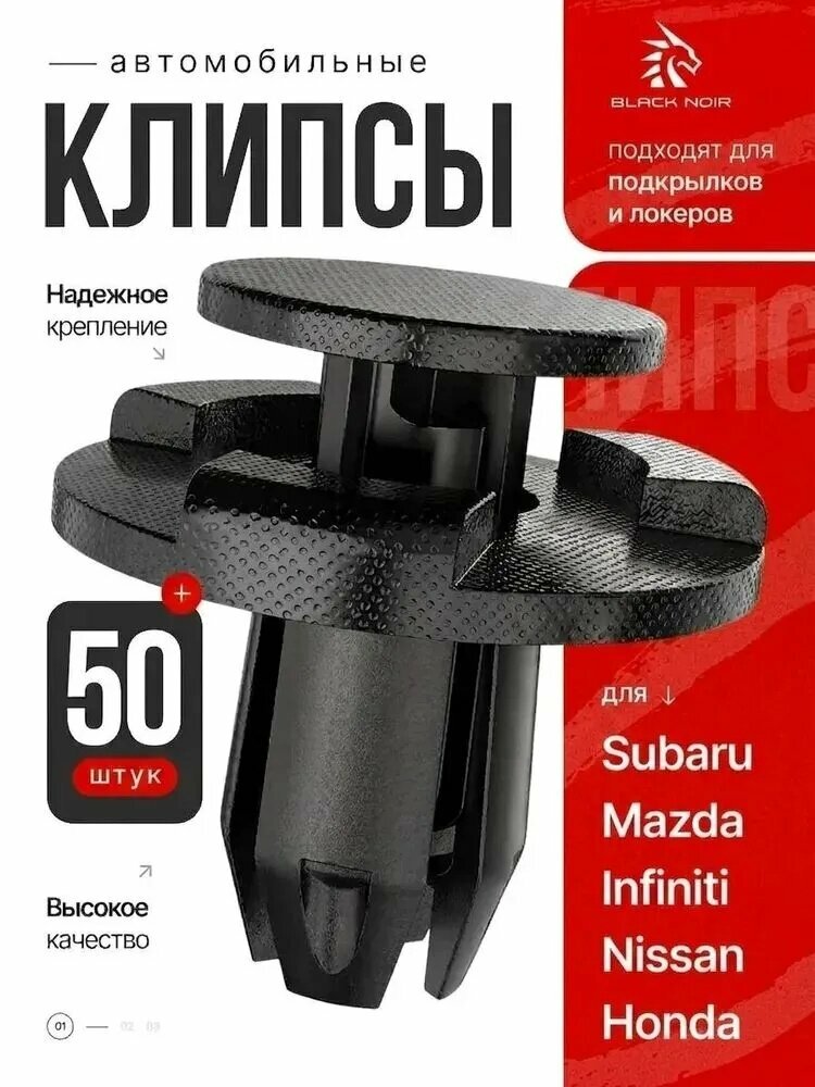 Клипса крепежная автомобильная, 12.5 мм, 50 шт.