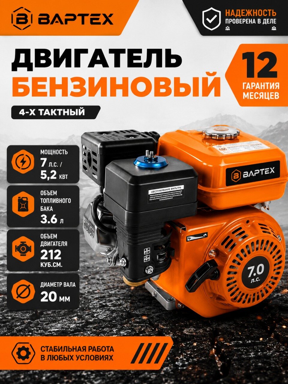 Бензиновый двигатель вартех, 7 л. с, 212 см³, с датчиком уровня масла