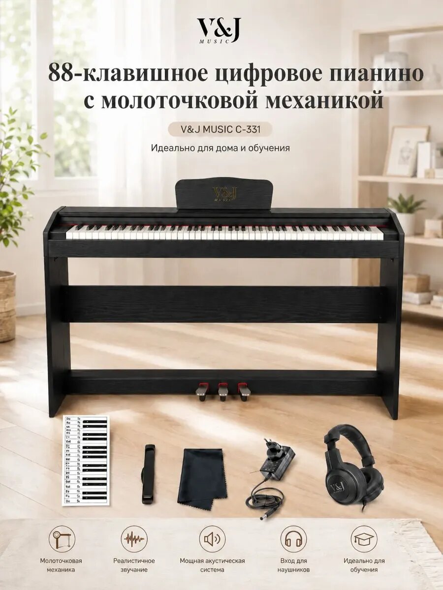Цифровое пианино V&J MUSIC C331 с тяжелым молотком, 3 педали, подставка для нот, наушники в комплекте