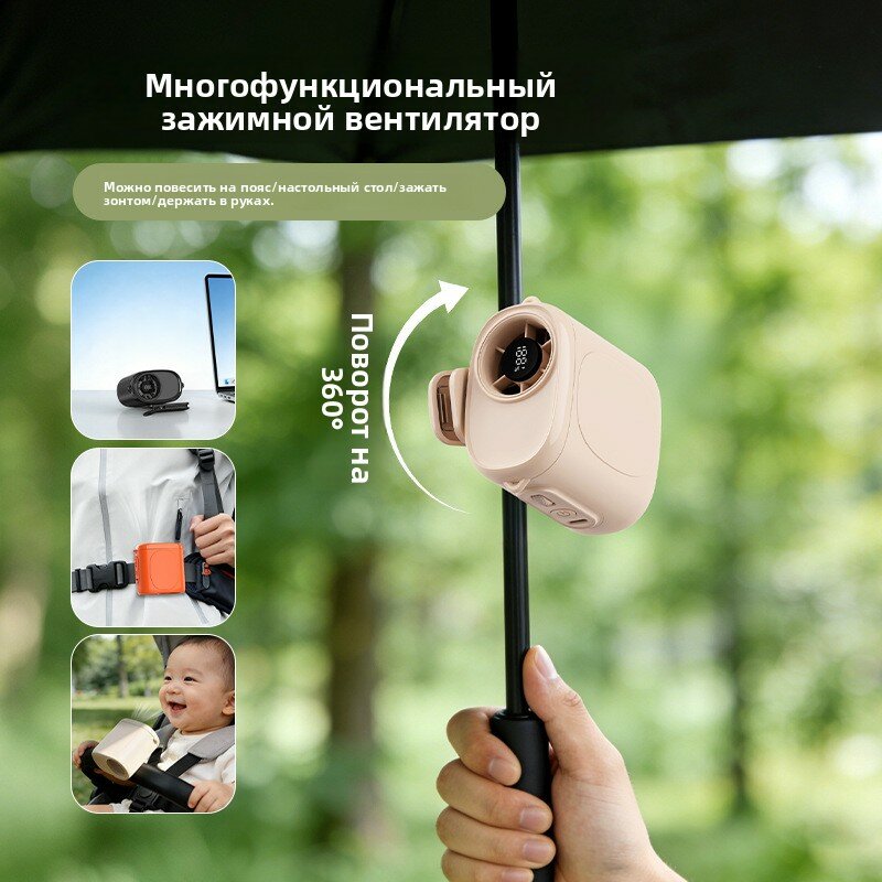 Многофункциональный поясной вентилятор с мини-зажимом, может удерживать зонт, абрикосовый цвет, 3600 мАч