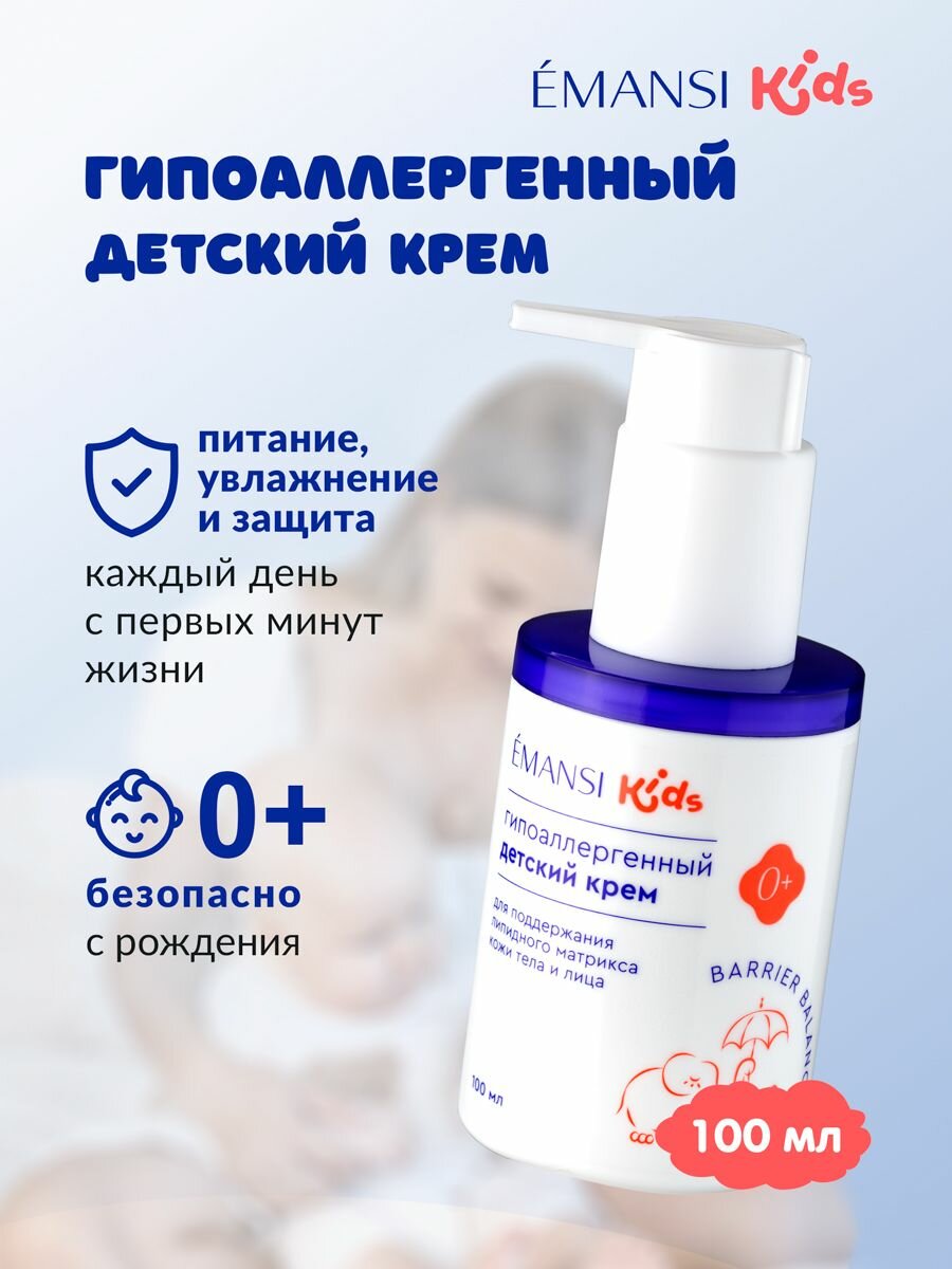 Emansi Kids Гипоаллергенный детский крем для питания и увлажнения кожи , 100 мл