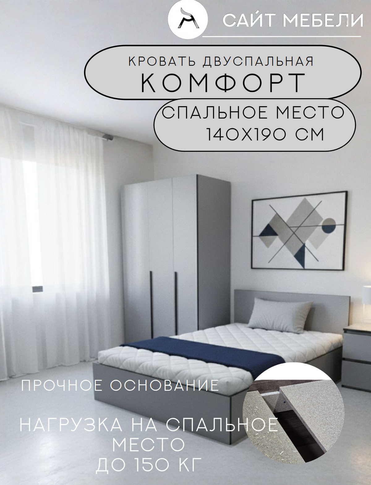 Кровать ЛДСП сп. м. 140х190 см, Светло-серый/Графит (настил в комплекте), усиленная конструкция