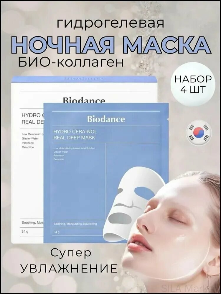 Маска косметическая Восстановление Для комбинированной кожи