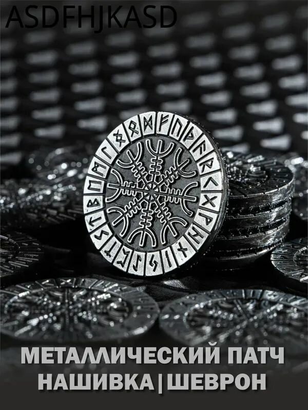 Шеврон на липучке, Шлем ужаса, металлический патч, нашивка