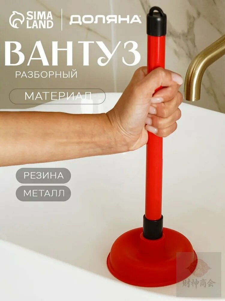 Вантуз, для ванны, унитаза, высота 35 см, диаметр 11 см