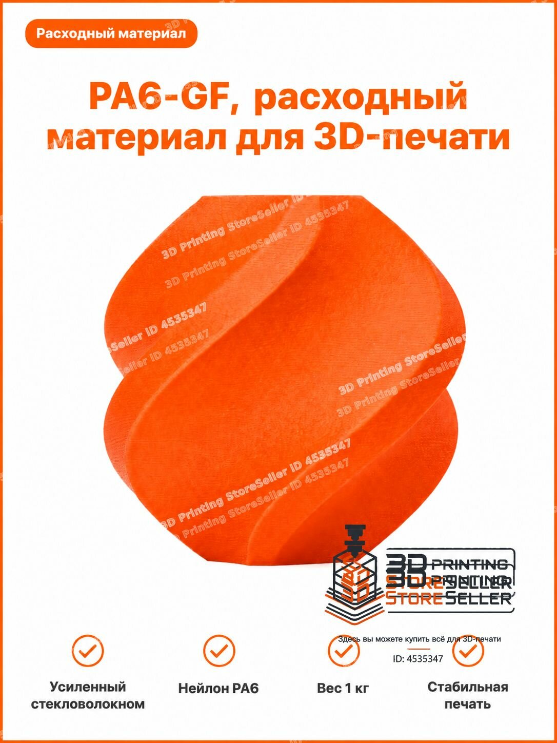 PA6-GF пластик для 3d принтера нейлон 6 армированный Bambu Lab стекловолокном 1кг с RFID распознаванием