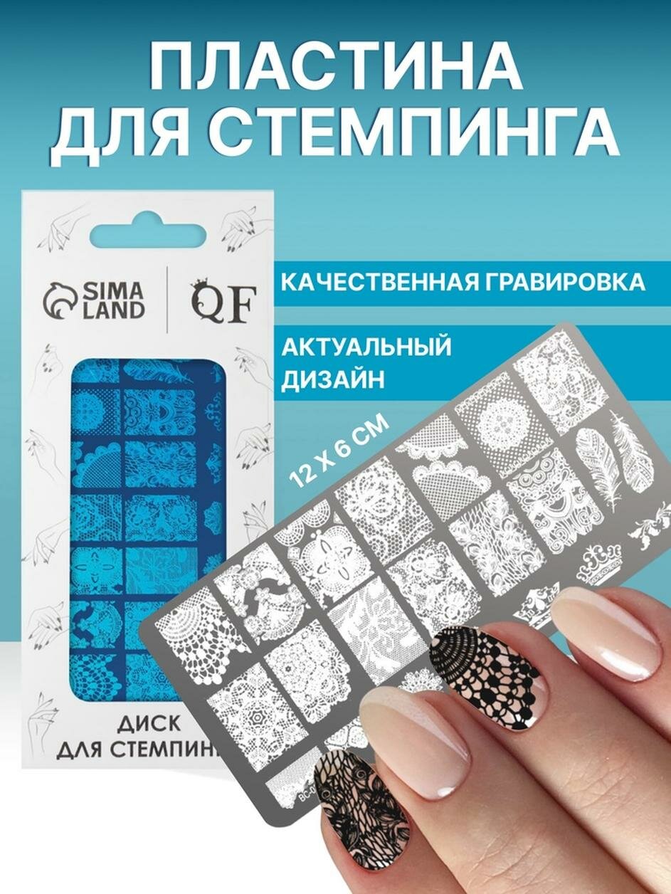 Пластина для стемпинга металлическая «Легкое перышко», 12 × 6 см