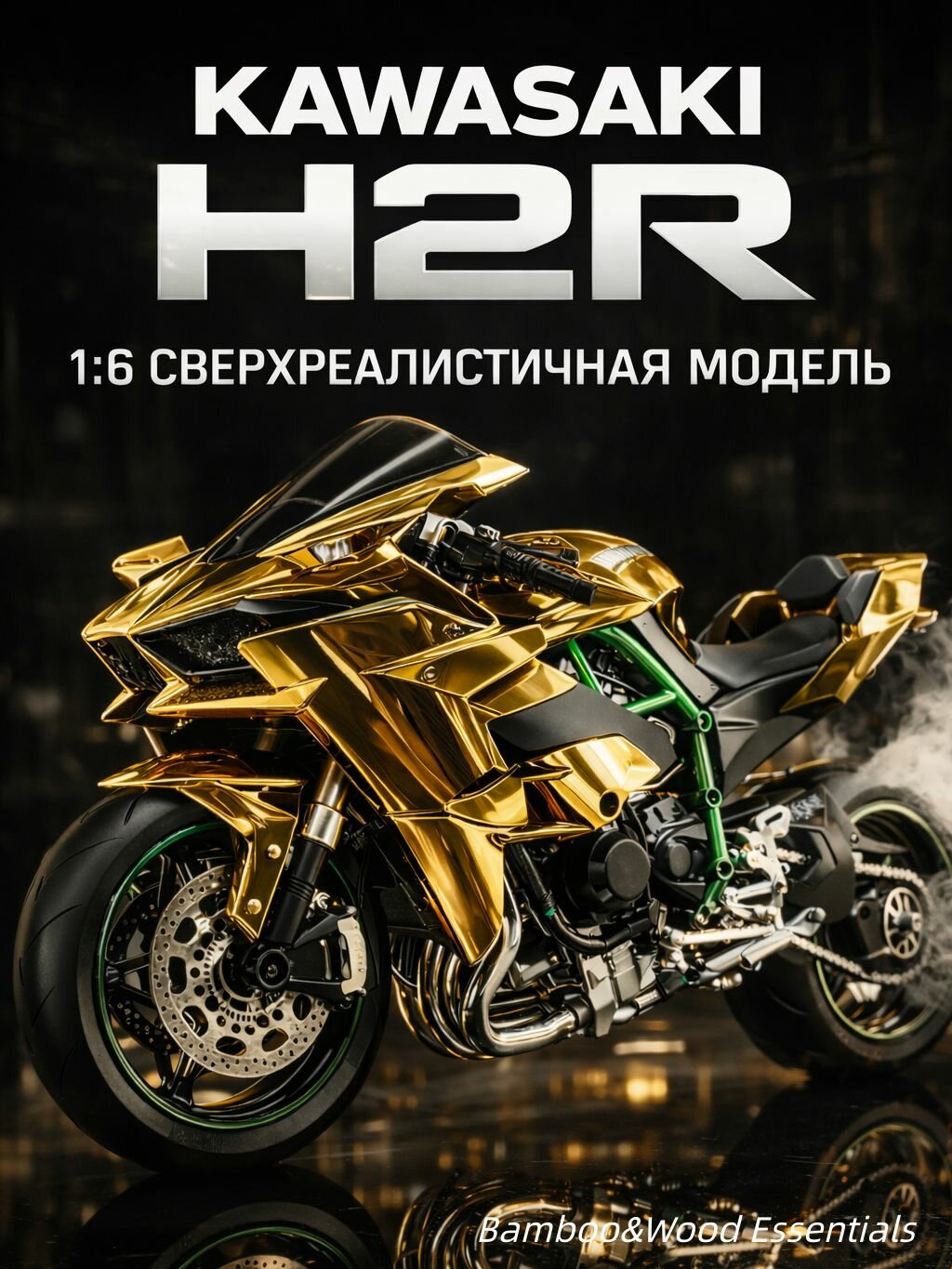 Модель мотоцикла Kawasaki Ninja H2 1:6 из металла с эффектом звука двигателя и подсветкой, в подарочной упаковке