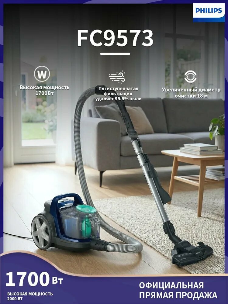 Philips Напольный пылесос FC9573, светло-синий, прозрачный