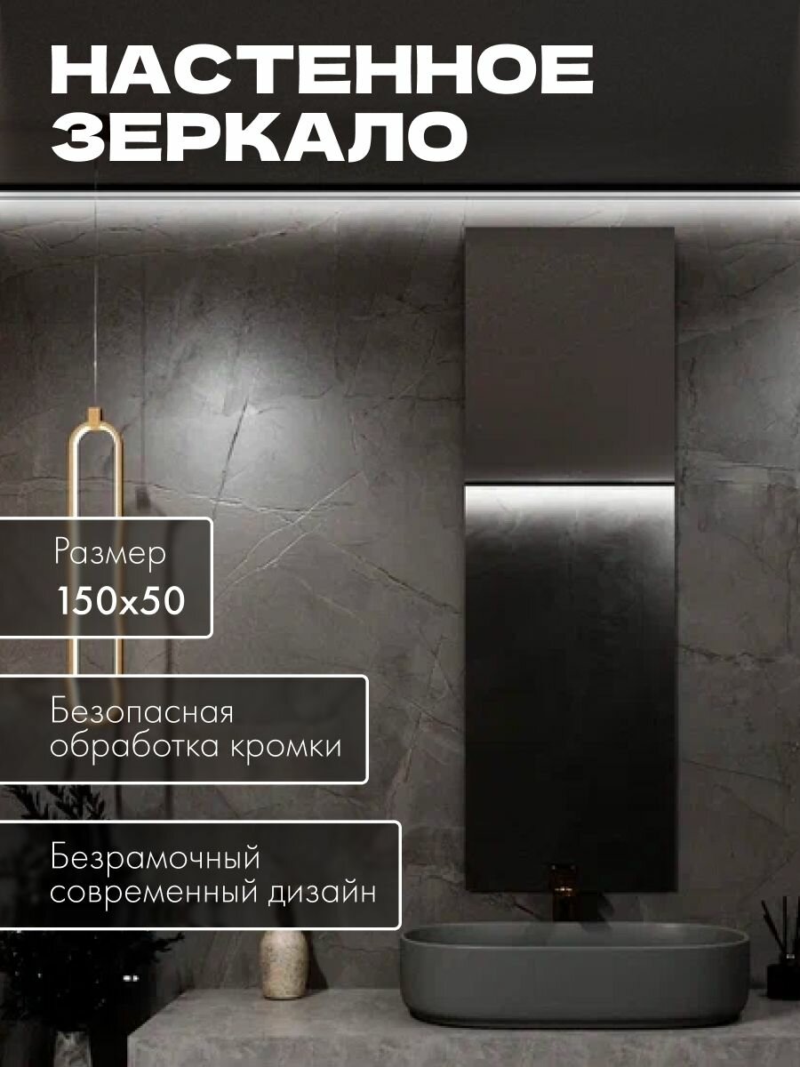 Зеркало настенное прямоугольное без рамы в ванную 150х50 см. MOONRISE