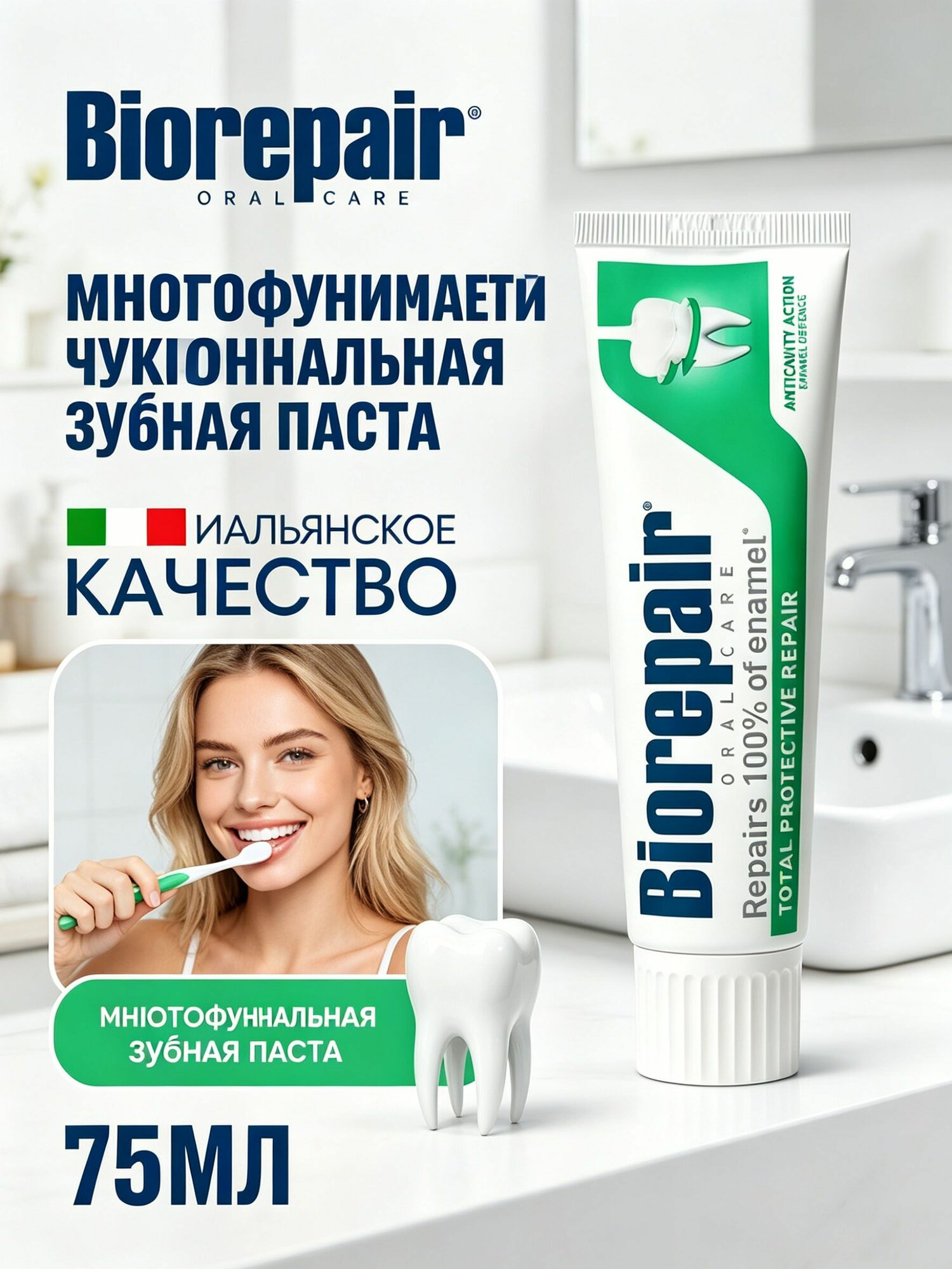 Зубная паста для комплексной защиты и восстановления эмали зубов Biorepair Total Protective Repair, 75 мл.