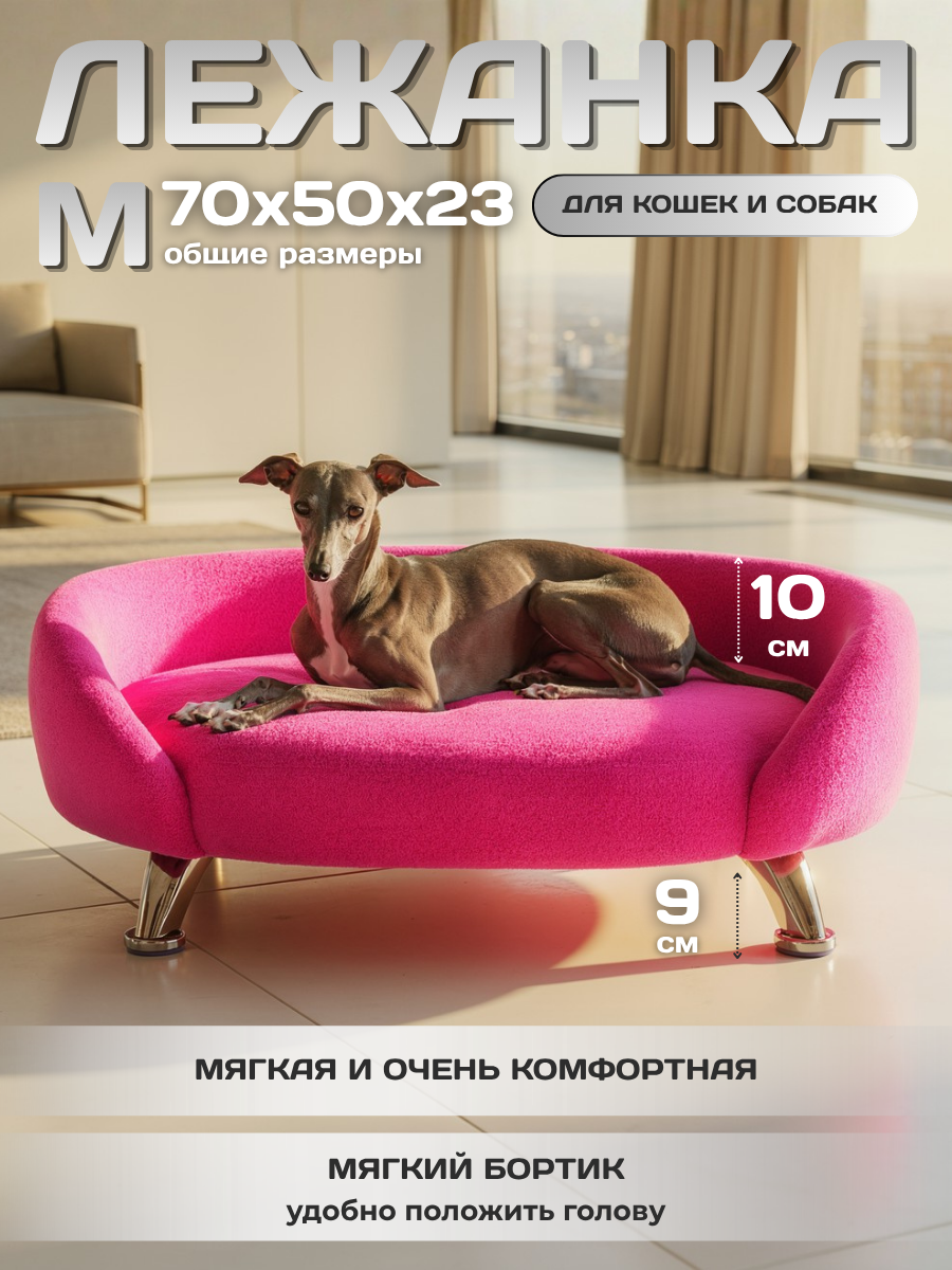 Лежанка диван на ножках Chauzi, овальная, для кошек и собак, мягкая, с высоким бортиком