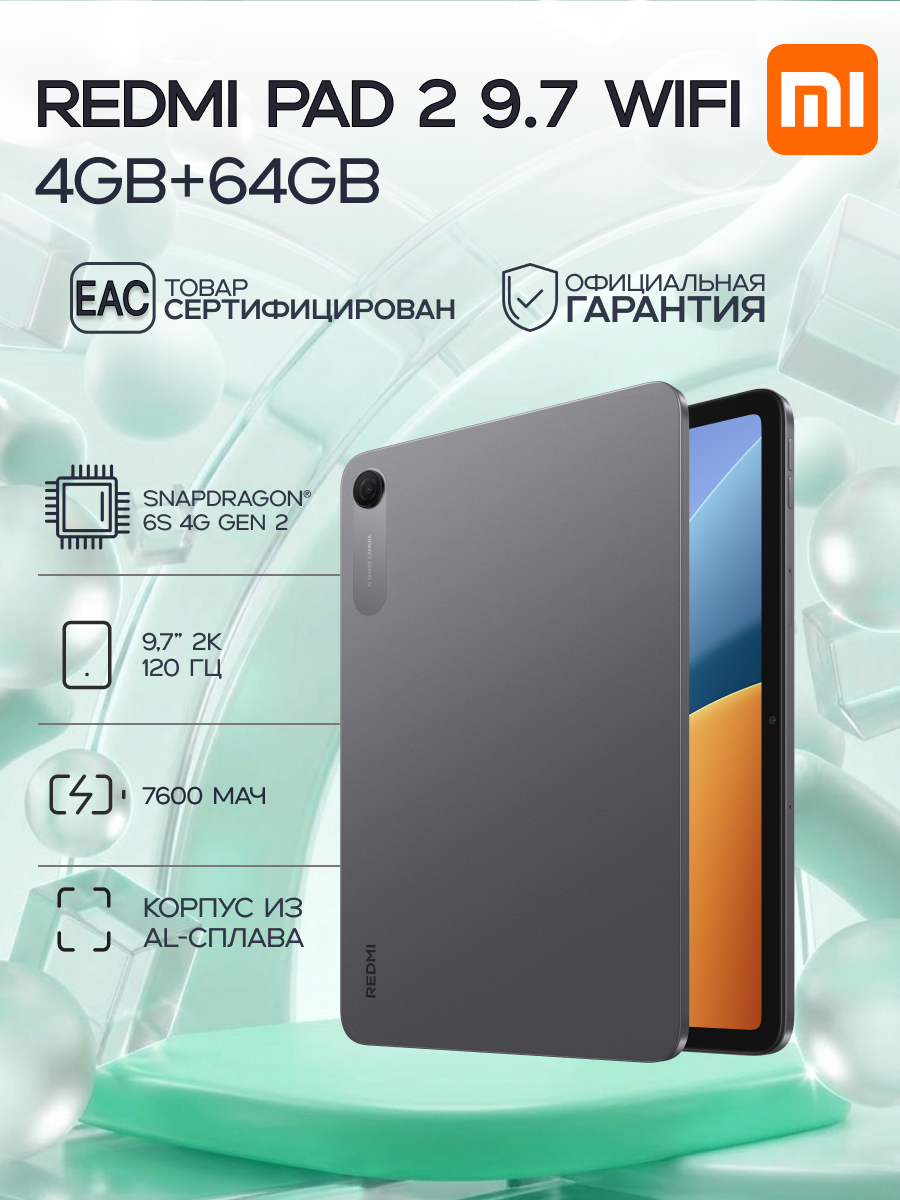 Планшет REDMI Pad 2 9.7 WiFi 4GB+64 GB Graphite Gray Ростест