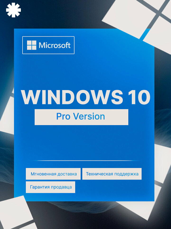 Microsoft Windows 10 Pro | Ключ
