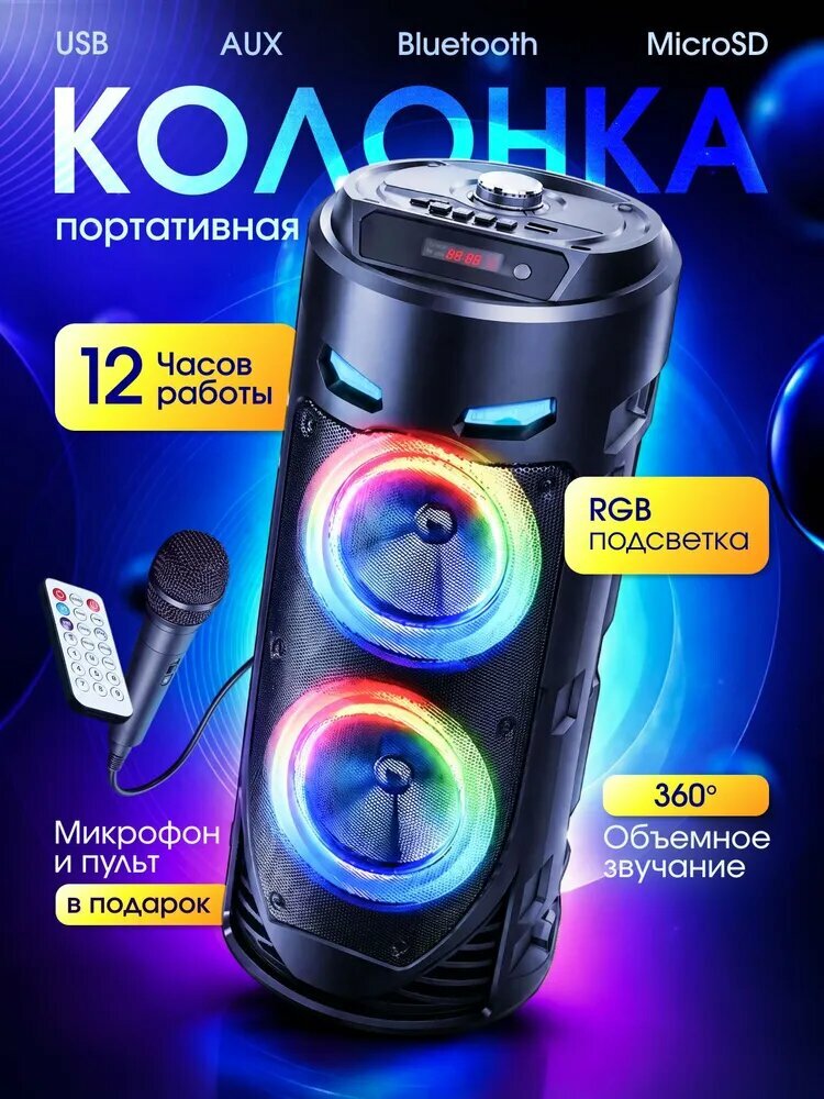Портативный беспроводной караоке-динамик Bluetooth с микрофоном