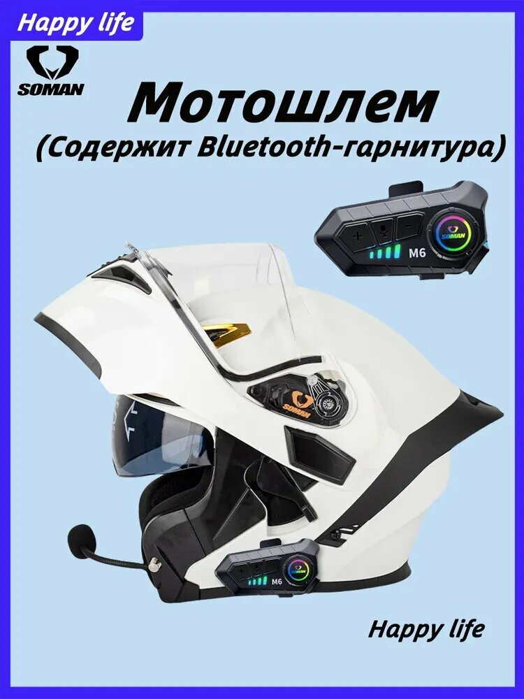 SOMAN Мотошлем, цвет: белый, размер: S
