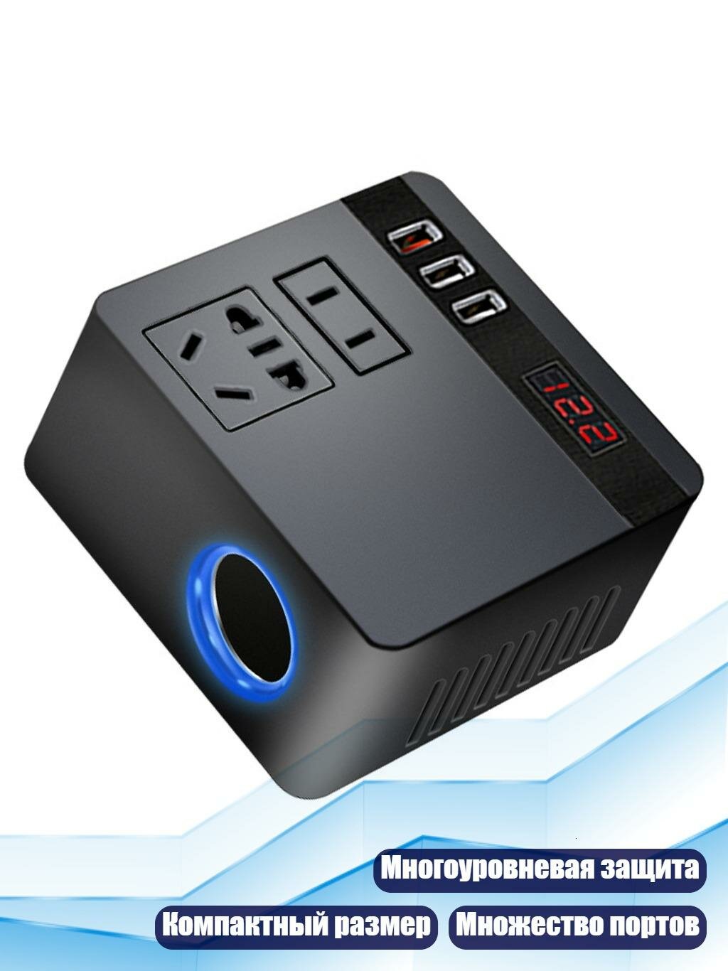 Автомобильный инвертор 150W 12В/24В → 220В, Черный