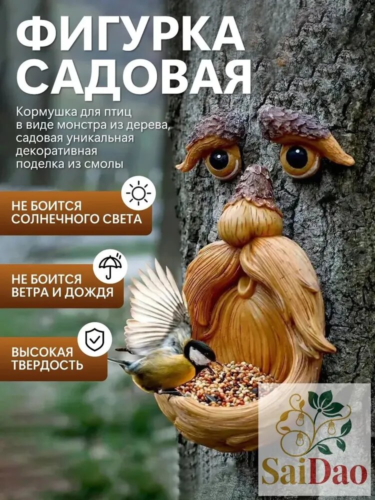 Фигурка садовая Кормушка для птиц в виде монстра из дерева, декоративная поделка из смолы
