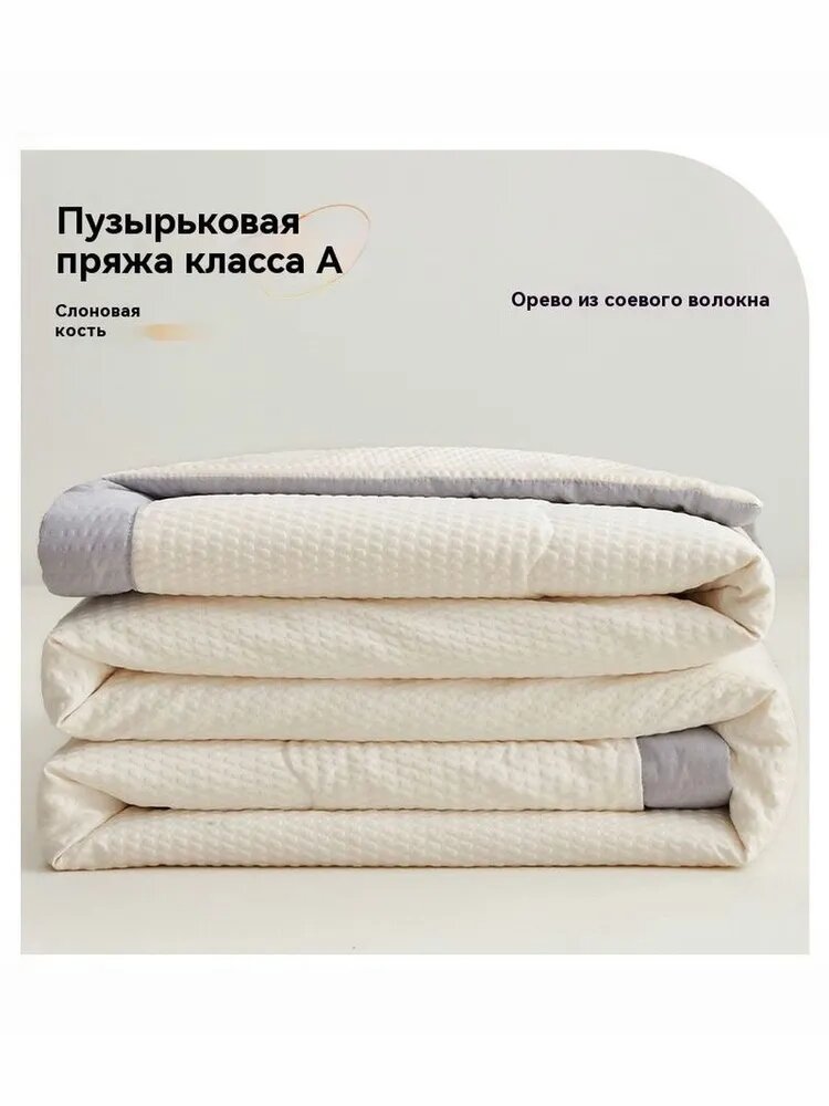 Одеяло Односпальный 150x200 см, Летнее, с наполнителем Соевое волокно, комплект из 1 шт