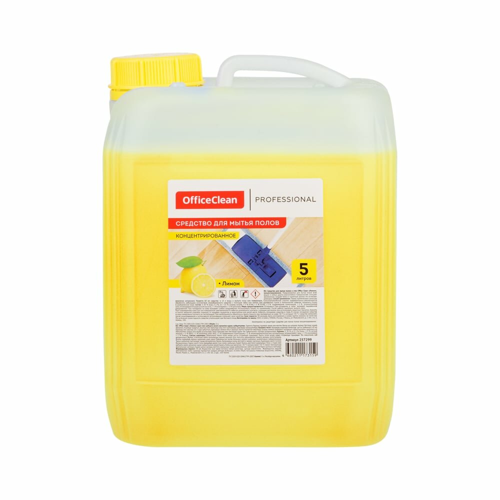 Средство для мытья полов OfficeClean Proffesional Лимон концентрат канистра 5 л 257299