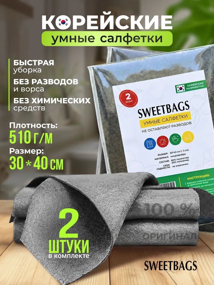 Умные корейские салфетки для уборки, тряпки без разводов 30*40 см, 2 шт.