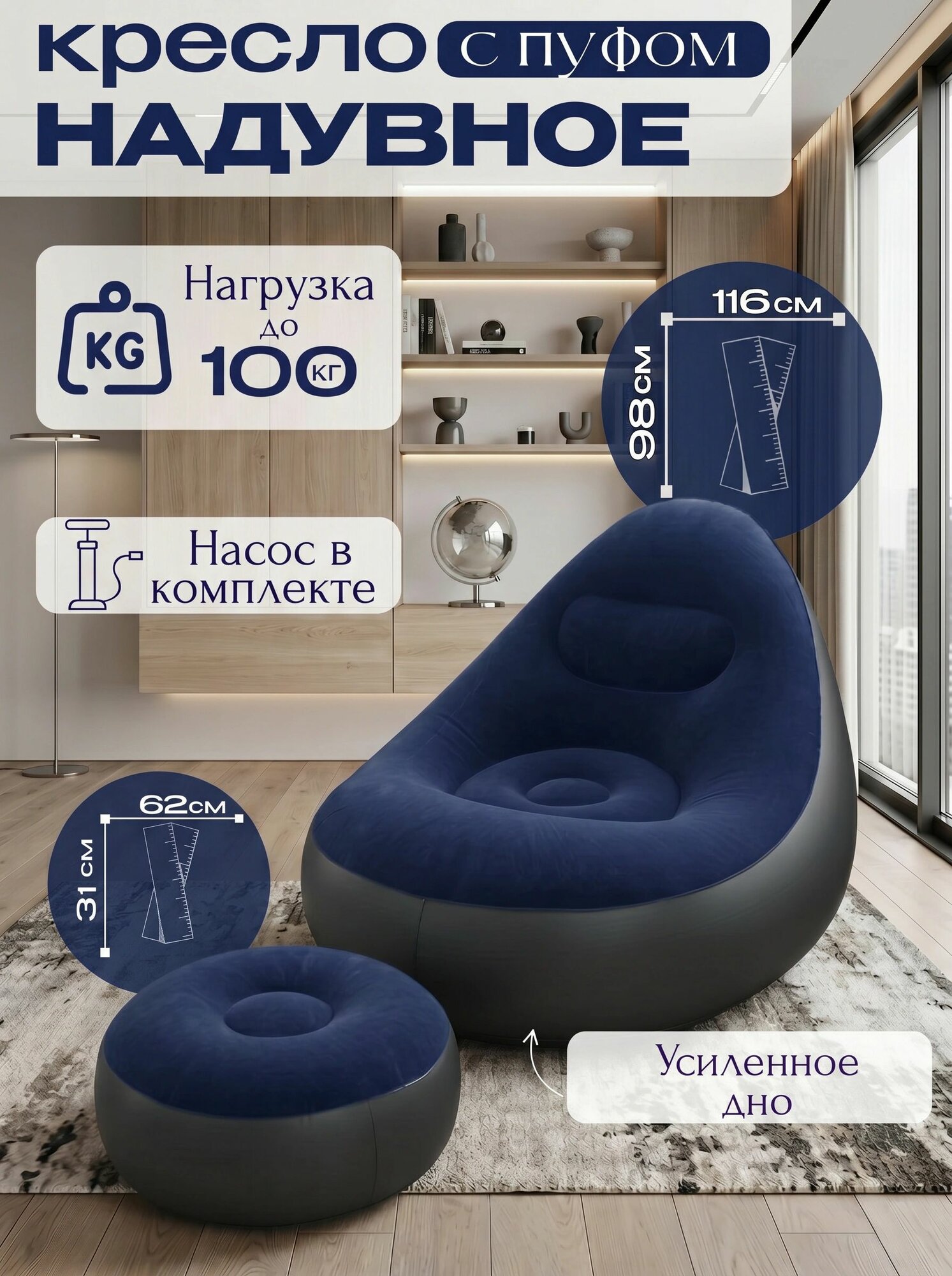Кресло надувное с пуфиком для дома/ отдыха