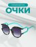 Солнцезащитные очки , бирюзовый